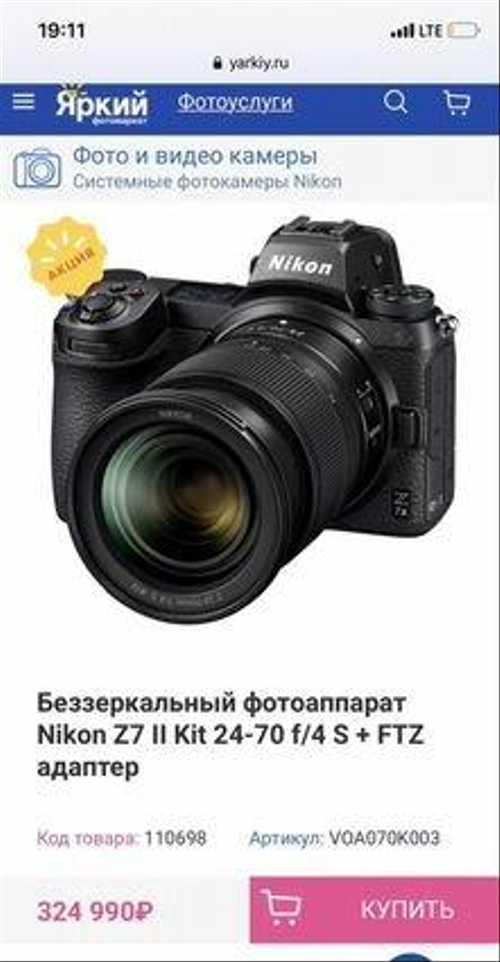 Фотоаппарат системный Nikon Z7 II + 24-70 f4 + FTZ