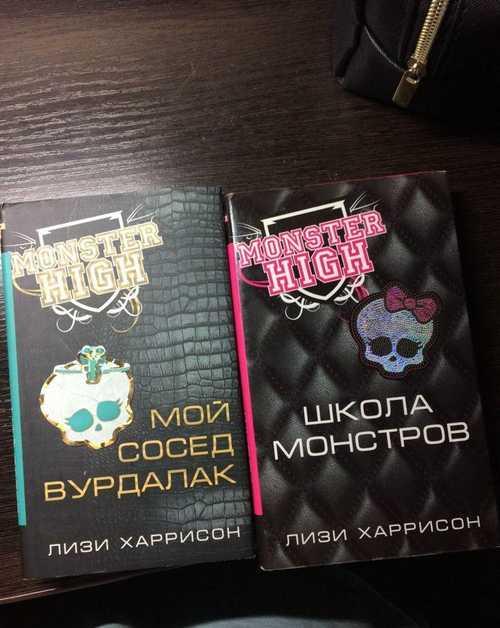 Книги Monster High