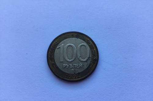 100 рублей 1992 ммд нечастая