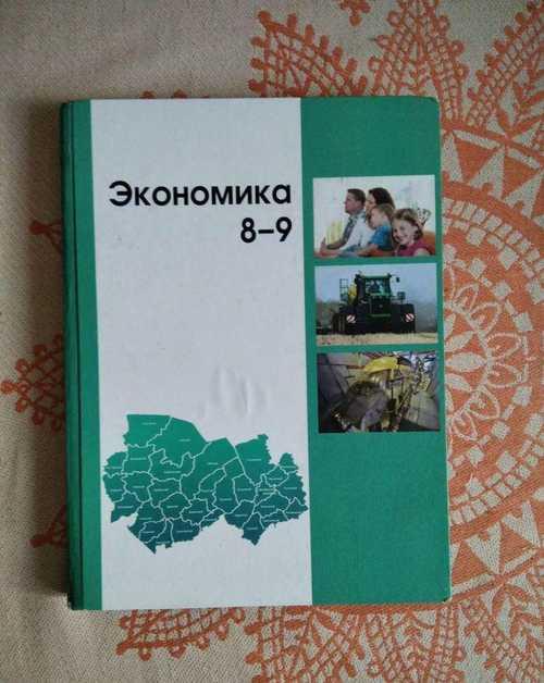 Учебник по Экономике