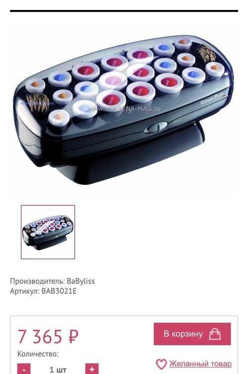 Электробигуди «BaByliss PRO»