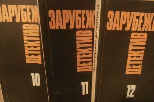 Зарубежный детектив в 16 томах Журналы Книги