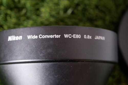 Насадка 0,8х Nikon wide converter WC-E80 + UR-E8