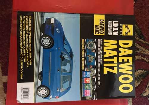 Книга Daewoo Matiz