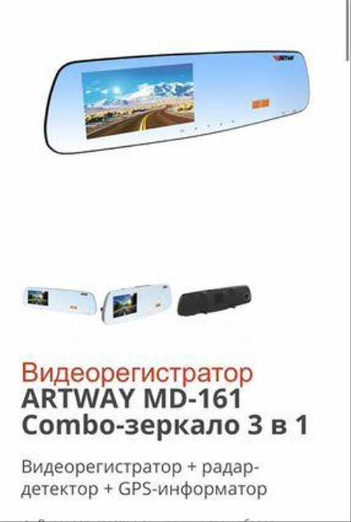 Видеорегистратор artway MD-161 новый