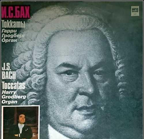 Бах Токкаты. J.S. Bach Harry Grodberg Toccatas LP