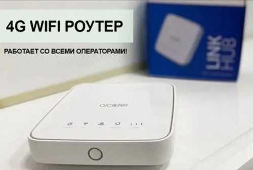 4G WiFi Роутер - Модем 2в1 для Интернета PRO-55