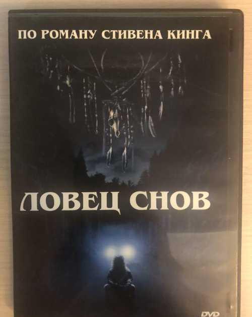 Фильм DVD Ловец снов
