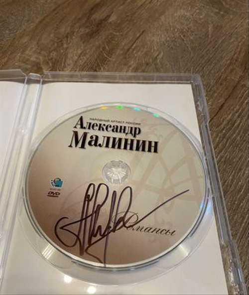 Автограф Александра Малинина на dvd