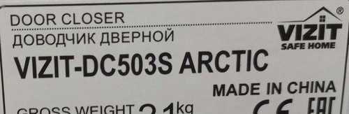 Доводчик vizit-DC503S arctic