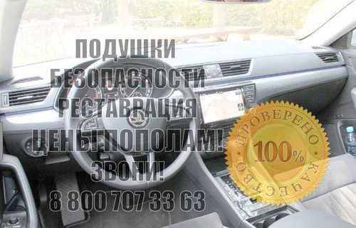 Торпедо Skoda Superb подушки безопасности Airbag