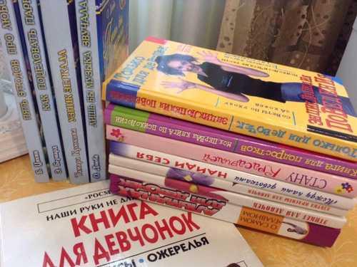 Книги для девочек