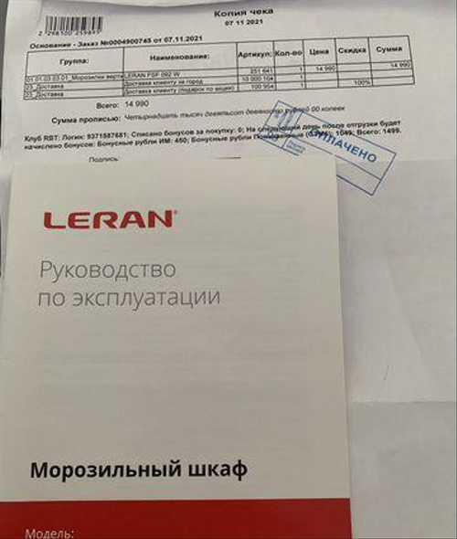 Морозильная шкаф leran