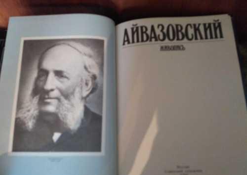 Айвазовский. Живопись