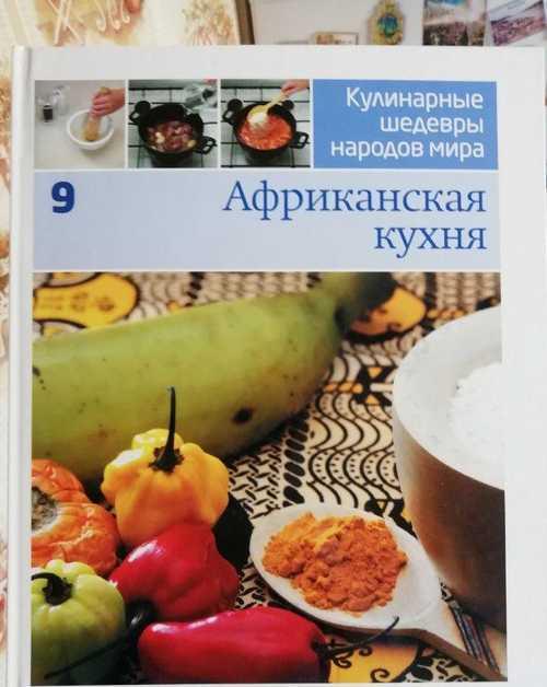 Кулинарная книга