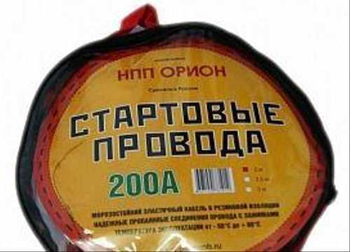 Стартовые провода Орион 200А, 2м