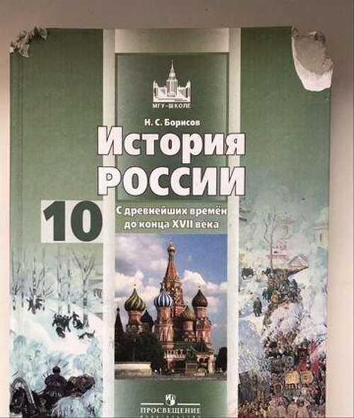 Учебник по истории России, 10 класс