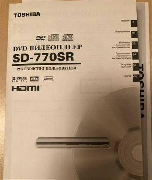 Dvd плеер toshiba