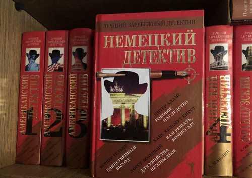 Серия книг «Лучший зарубежный детектив» 16 книг