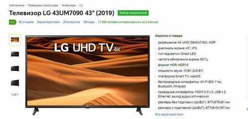 Телевизор LG 43UM7090 43" smart tv