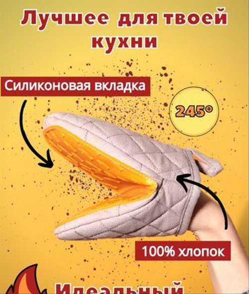 Кухонные прихватки