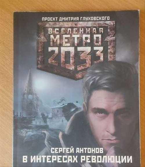 Глуховский метро 2033 аудиокнига