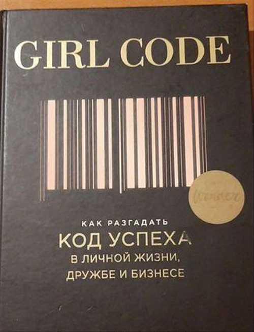 Книга Код успеха