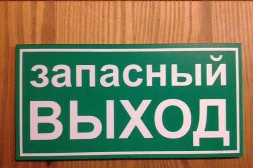 Табличка запасный выход. Запасный выход сериал. Запасный выход 3 серия.