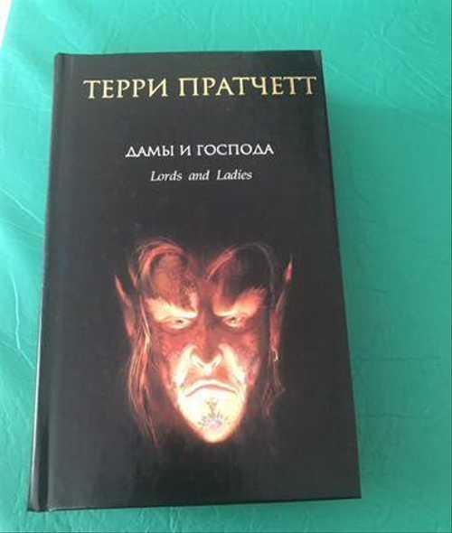 Книги Терри Пратчетта