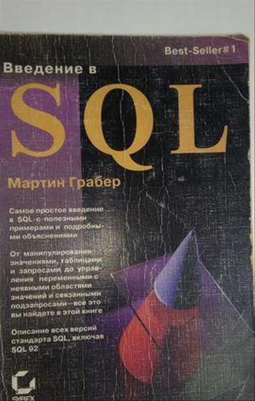 Введение в SQL | Festima.Ru - Мониторинг объявлений