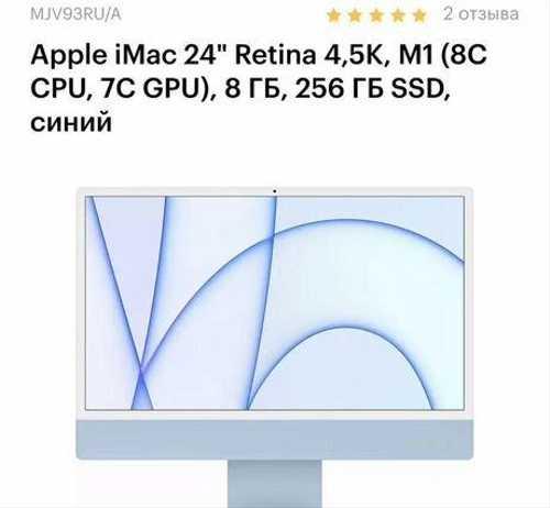 Apple iMac 24" Retina 4,5K, M1 новый