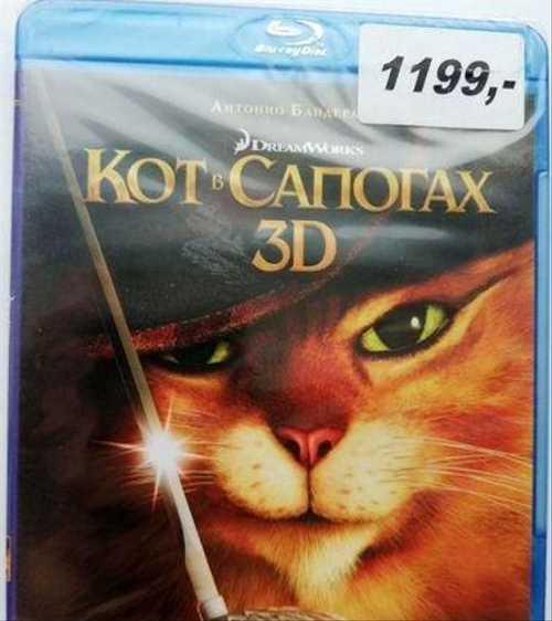 Мультфильм Кот в сапогах на Blu-ray 3D (лицензия)