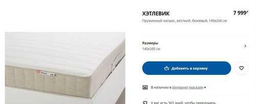 Матрас IKEA Hetlevik 200x140