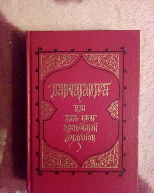 Панчатантра книга. Панчатантра ритуал.