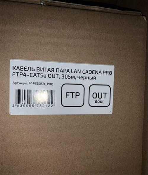 Кабель Cadena PRO FTP4-CAT5e OUT Уличный