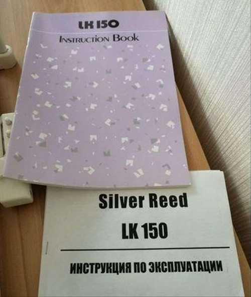 Машина вязальная silver reed lk 150