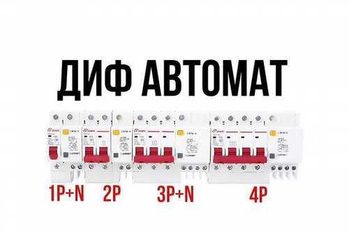 Дифференциальный автомат DZ47LE-63 16A 25A