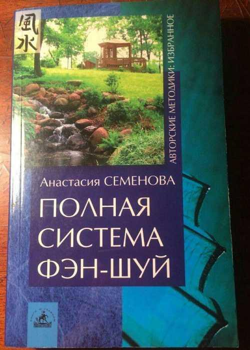 Книга по фэн-шуй