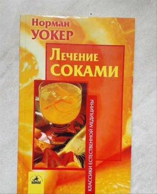 Лечимся соками