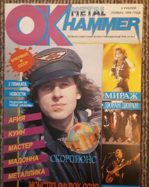 Журнал Metal Hammer (rus)