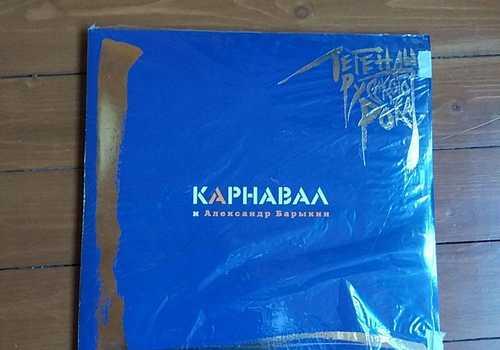 Виниловый альбом Карнавал Барыкин