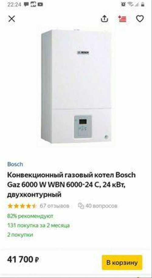 Газовый котел Bosh двухконтурный новый