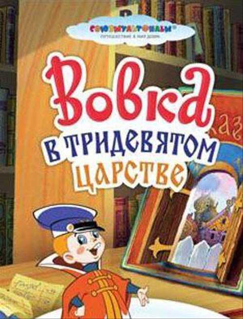DVD диски Союзмультфильм 1940-1990