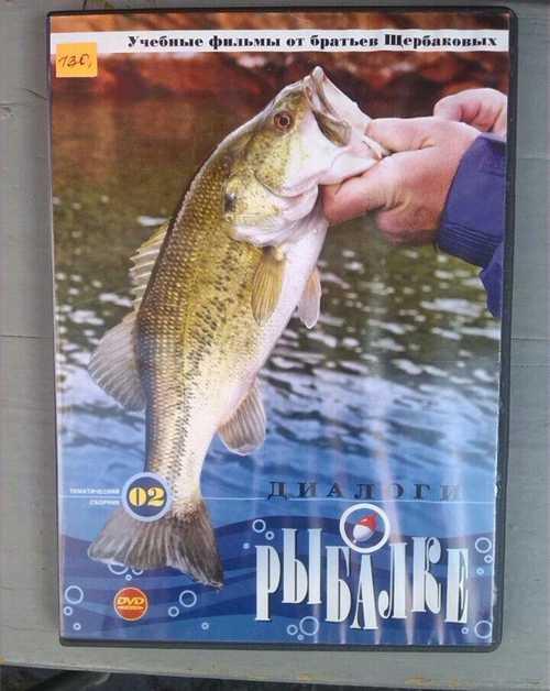 DVD диски (диалоги о рыбалке) Новые