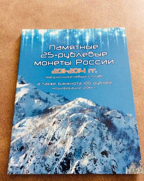 Альбом для 25-рублёвых монет + для банкноты 100 р