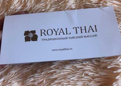 Сертификат на массаж royal Thai