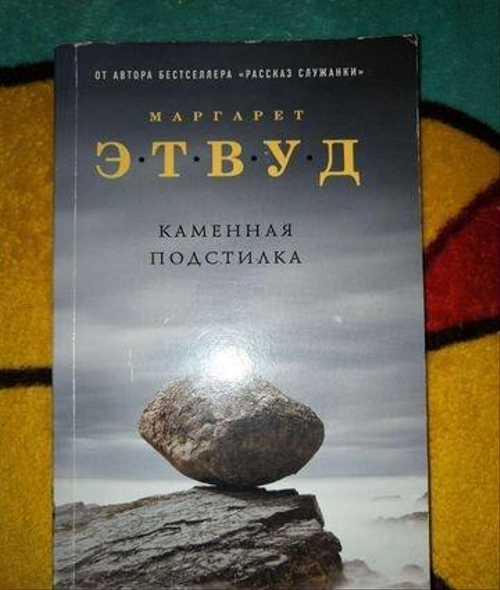 Книги "каменная подстилка" и "Оскар и розовая дама