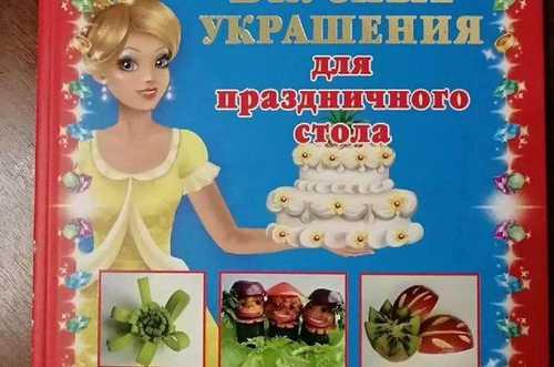 Книга для девочек