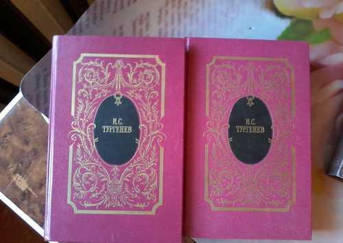 И.С Тургенеа, 2 книги