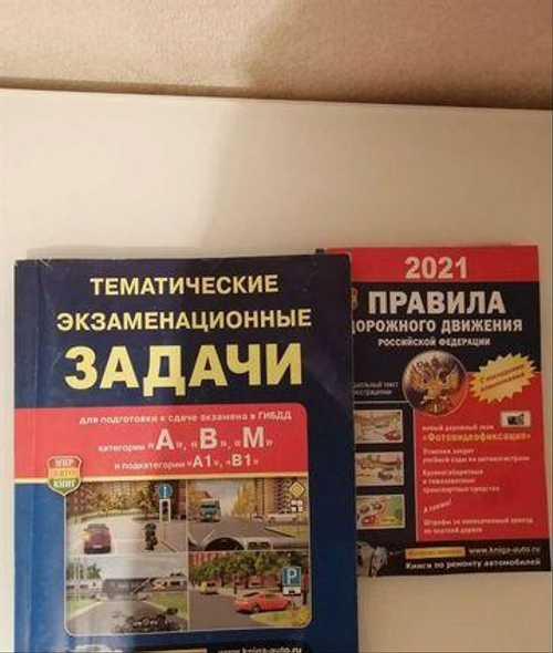 Учебные книги пдд